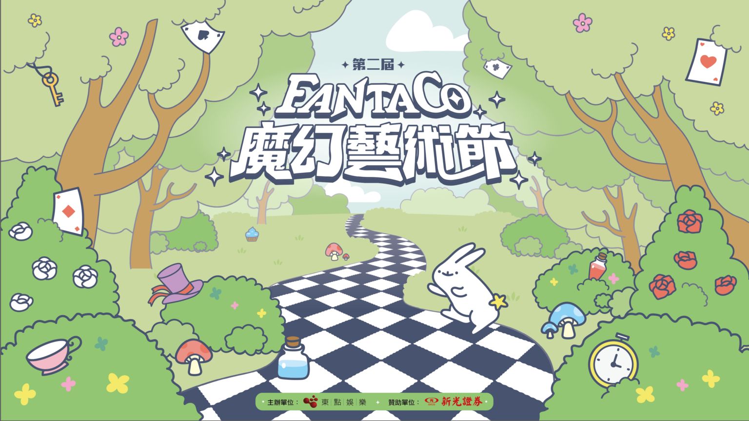 第二屆FANTACO魔幻藝術節-LP - FANTACO魔幻藝術節
