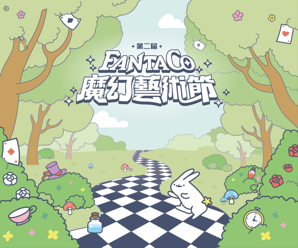 第二屆FANTACO魔幻藝術節-LP - FANTACO魔幻藝術節